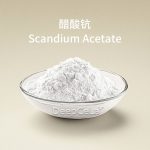 醋酸钇 - 深铈稀土DeepCeLa